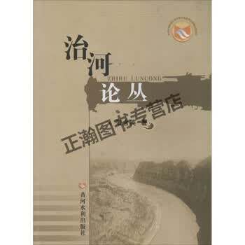 治河论丛张含英 