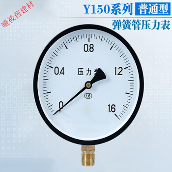 Y150 1.6MPa 普通压力表 蒸汽 弹簧管压力表 40MPa【图片 价格 品牌 报价】-京东