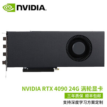 英伟达（NVIDIA）RTX30系列4090涡轮原厂公版AI深度学习专业显卡 RTX4090 24G 涡轮版【图片 价格 品牌 报价】-京东