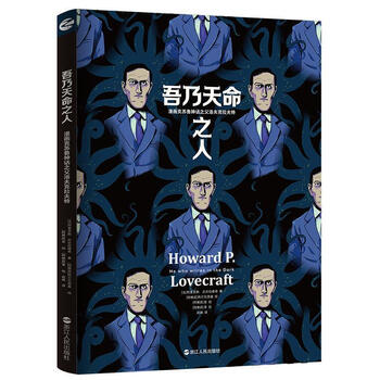 吾乃天命之人(漫画克苏鲁神话之父洛夫克拉夫特)(精)阿莱克斯·尼古拉维奇浙江人民出版社有限公司978