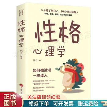 性格心理学32开平装