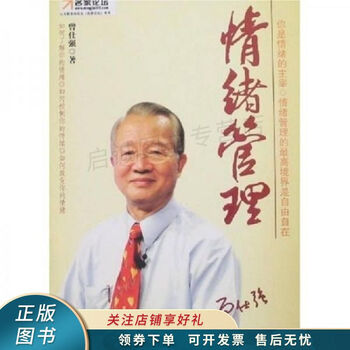 情绪管理
