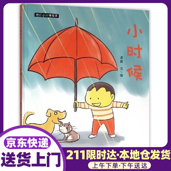 小时候 凌嵩 北京理工大学出版社