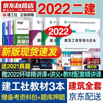 二级建造师2022教材 二建教材 建筑工程实务+管理+法规全套教材 套装3本中国建筑工业出版社正版赠2021年考试真题试卷