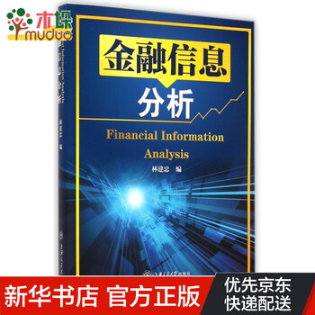 金融信息分析
