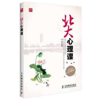 北大心理课【正版图书】