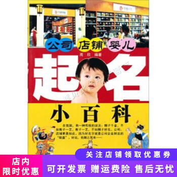 公司店铺婴儿起名小百科