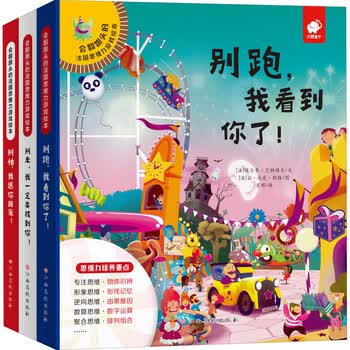 会翻跟头的法国思维力游戏绘本(全3册) 幼儿图书 早教书 智力开发 儿童书籍 图书