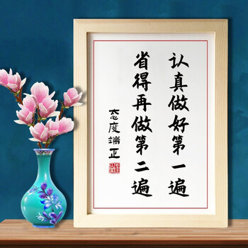 自律坚持 励志书法座右铭学生好习惯桌面摆件摆台书房学习激励实木相框挂墙画框UTK UTK21 认真做好省得再做 A4(可摆可挂)