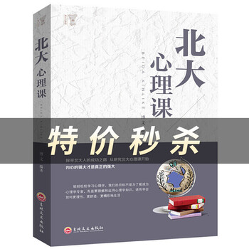 【特价专区】北大心理课 公司员工团队企业管理方面的书籍正版 执行力心理修养口才训练人际交往心理学