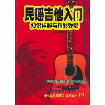 民谣吉他入门 邹新跃 编著