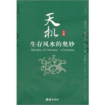 天机 生存风水的奥妙 火越