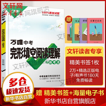 【版本可选】2022新版万唯中考 初中英语语法 专项训练知识点大全精讲初一初二初三七八九年级词汇阅读试题练习全解 中考完型填空阅读理解与新考法