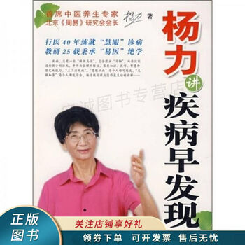 杨力讲疾病早发现 杨力
