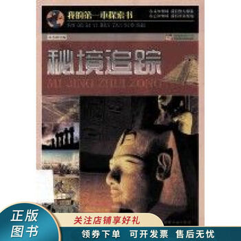 巅峰阅读文库秘境追踪 王志艳