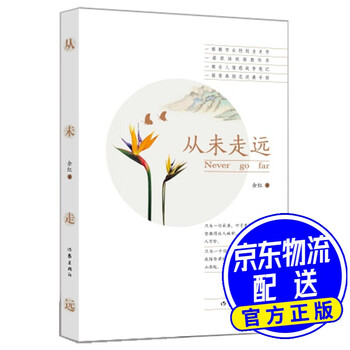 从未走远