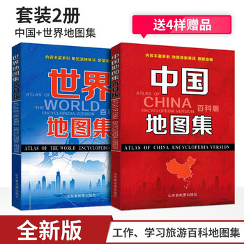 【买一四】中国地图册新版世界地图百科版 世界233个国家地区地图及中国交通旅游地图 初高中学生专用