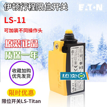 Eaton穆勒行程限位开关LS-11全新原装 现货 可加装操作头【图片 价格 品牌 报价】-京东