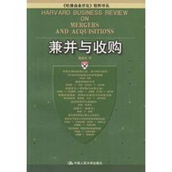 兼并与收购 施嘉岳 中国人民大学出版社