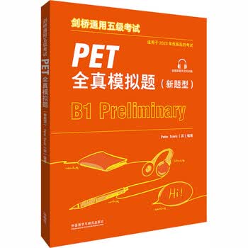 剑桥通用五级考试PET全真模拟题(新题型) 2020 职称英语 外语教学与研究出版社