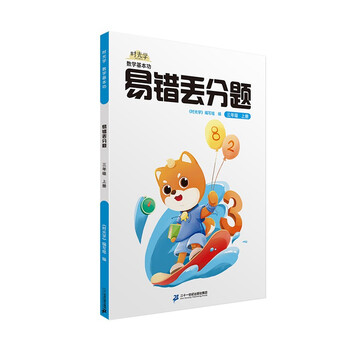 时光学 易错丢分题数学基本功三年级上册