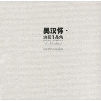 吴汉怀·油画作品集【正版图书】