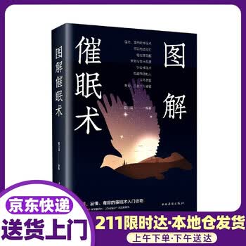 图解催眠术  中国华侨出版社
