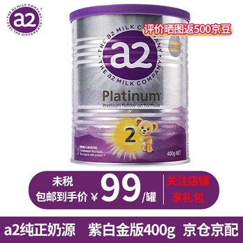 a2紫白金版a2 较大婴儿配方奶粉2段 含天然A2蛋白质 新西兰原装900g 2段400g尝鲜装【紫白金版】【图片 价格 品牌 报价】-京东