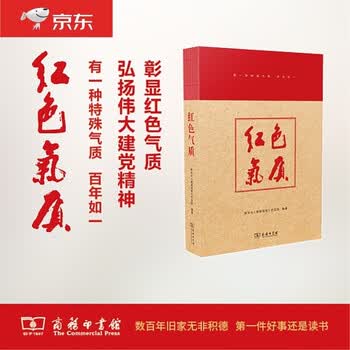 红色气质9787100204972