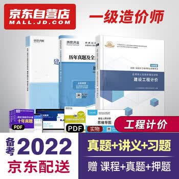 一级造价师教材2022 一级造价工程师 一造名师讲义+环球网校历年真题试卷+环球习题 工程计价单科 全套3本