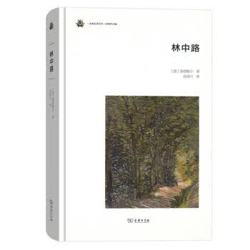 林中路/未来艺术丛书