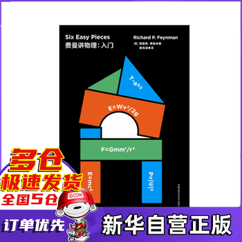 走近费曼丛书:走近费曼丛书:费曼讲物理：入门