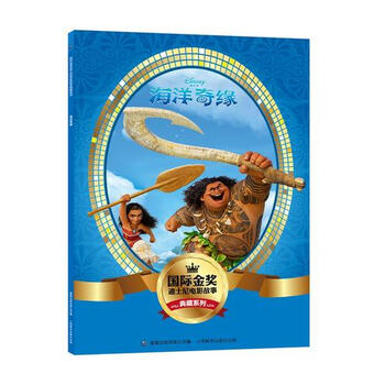 奇缘 [美]迪士尼公司；童趣出版有限公司 9787115458971