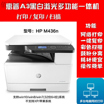 惠普433 435nw 436n 437 439黑白激光多功能一体机A3打印复印双面 m433 官方标配【图片 价格 品牌 报价】-京东