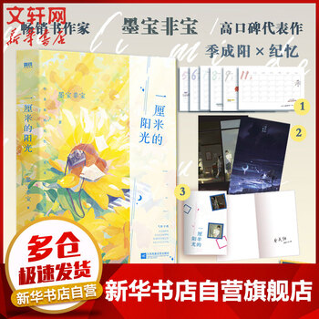 一厘米的阳光 图书