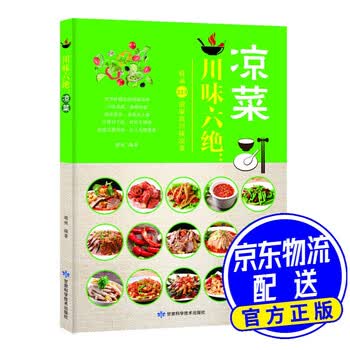 川味六绝：凉菜