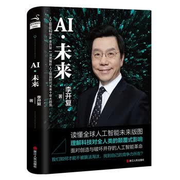 AI·未来（精装）