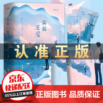 偏偏宠爱 小说书 藤萝为枝著 青春文学校园情感甜宠浪漫小说