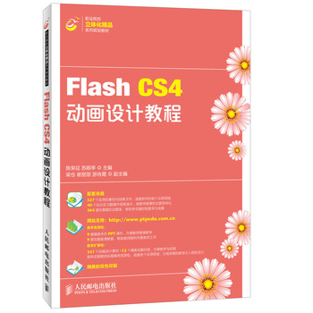 Flash CS4动画设计教程【正版图书】
