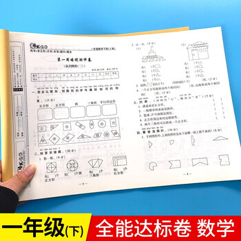 一年级下册同步训练部编人教版单元同步检测小学生1下教材同步检测练习题册 数学试卷  人教版