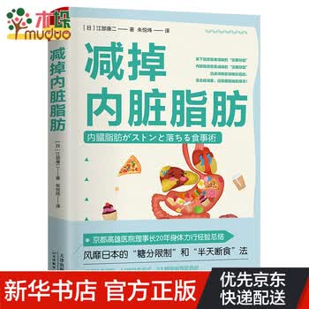 减掉内脏脂肪