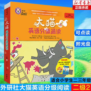 大猫英语分级阅读一级二级三级1-3 适合.小学生一二三年级 幼儿少儿英语启蒙亲子读物绘本故事 幼儿园小学生英语启蒙读物正版书籍点读版附光盘 大猫英语分级阅读（二级2）