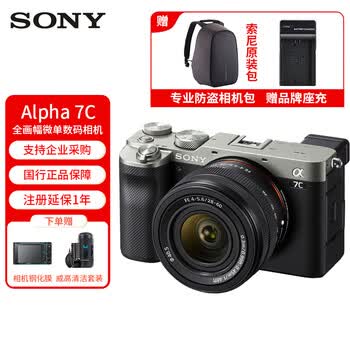 索尼（SONY）A7CM2 a7c a7c二代全画幅微单数码相机A7CII a7c2新一代双影像 【一代】A7C+FE 28-60 银色套机 ...