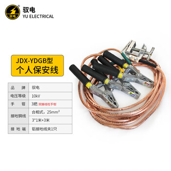 驭电牌 个人保安线 JDX-YDGB 电工安保线 25方铜线 低压 接地线 高压接地线10kv 10kV-25方线1m*3+3m 1-2天【图片 价格 品牌 报价】-京东