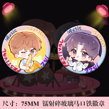 75MM*2乐队珠光徽章吧唧 由画手正版授权 粉丝福利 乐队珠光吧唧