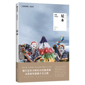 风物中国志 尼木 王砚