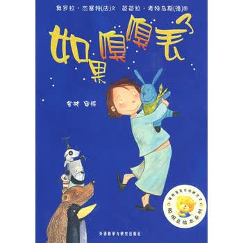 如果嗅嗅丢了 奥罗拉·杰塞特 9787560086316