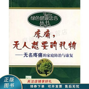 无名疼痛疑问医答 董磊