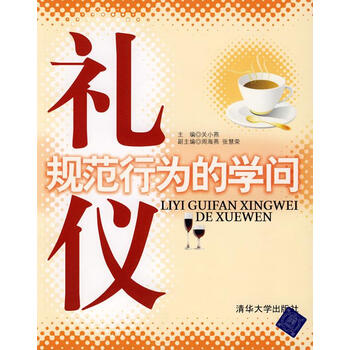 礼仪—规范行为的学问【正版图书】