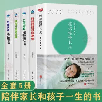 全5册】愿你慢慢长大刘瑜+好妈妈胜过好老师+正面管教捕捉儿童敏感期+哈弗家训抖音同款正版家庭教育书籍